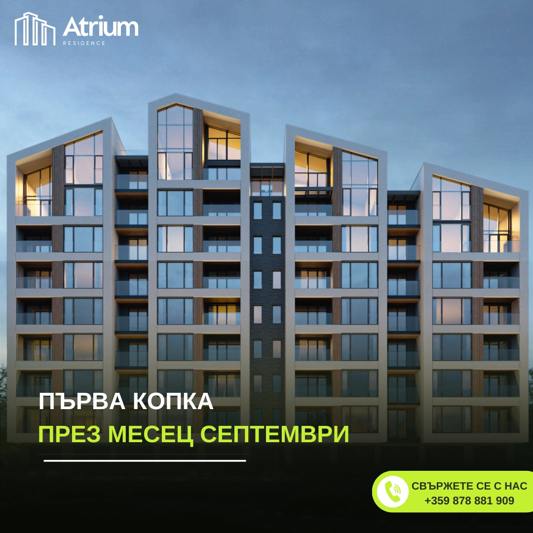 Атриум | Кътче на спокойствие и красота в овча купел